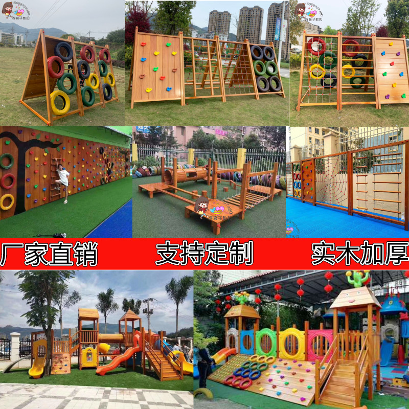 幼儿园户外玩具感统训练器材教学木质攀爬架荡桥室外大型滑梯钻洞