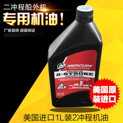 水星二冲程专用tcw3燃烧机油