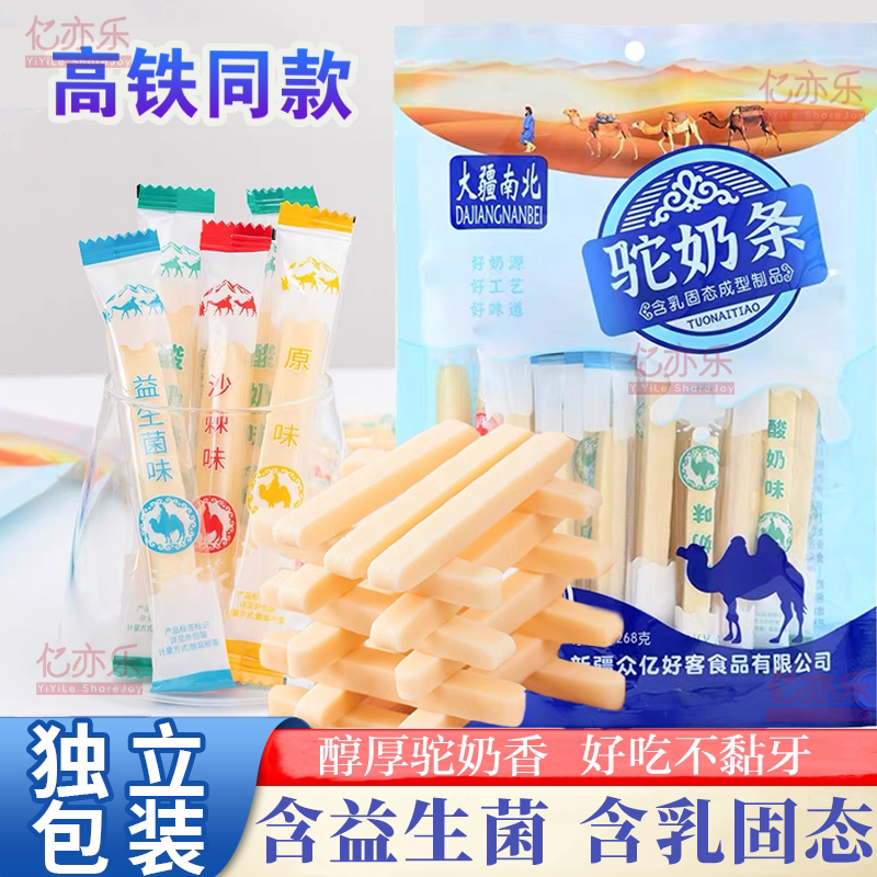 大疆南北驼奶条火车高铁同款新疆奶条奶酪棒酸奶味沙棘味益生元