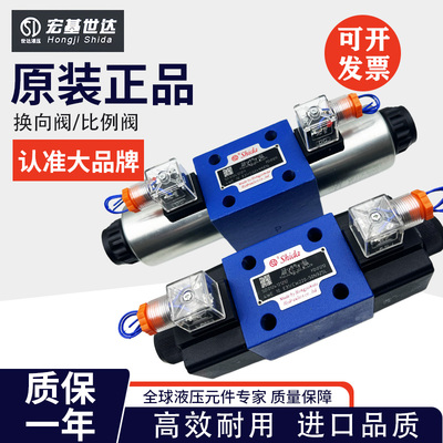 shida世达电磁换向阀4WE10E31/CG24N9Z5L/J/G/H/DY/CW220-50N9Z5L