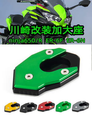适用川崎ninja650/R改装加大座ER-6F改装ER-6N改装加大垫加宽座