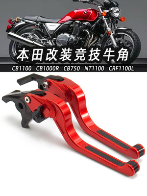 本田CB系列改装竞技牛角