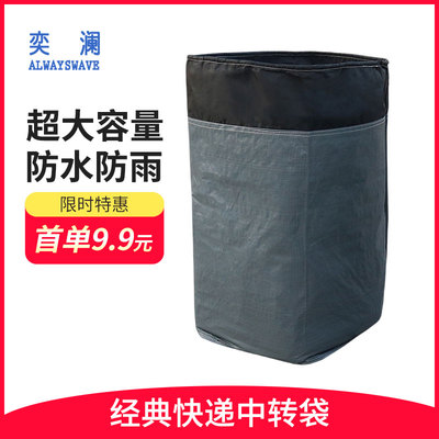 奕澜快递中转袋特价9.9