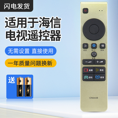 海信液晶电视机CN5A58遥控器