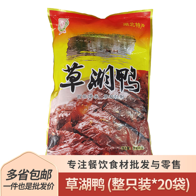 草八烷草湖鸭约500g整只板鸭