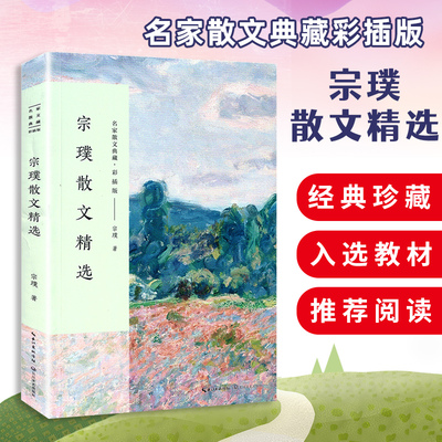 宗璞散文精选名家典藏彩插版
