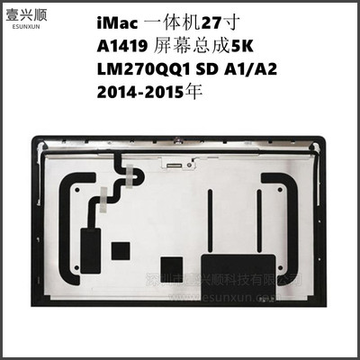 iMac一体机A1419屏幕总成5K