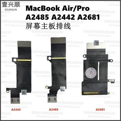 MacBook原装屏幕LCD主板灯条排线