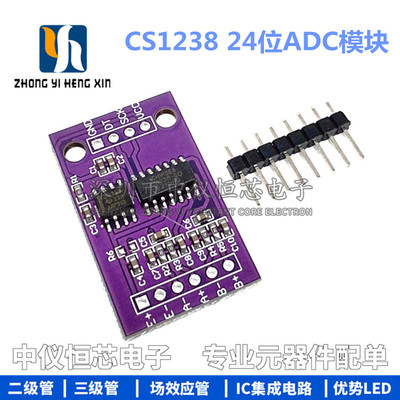 CS1238 24位ADC模块 板载TL431外基准芯片 双通道称重传感 24bit