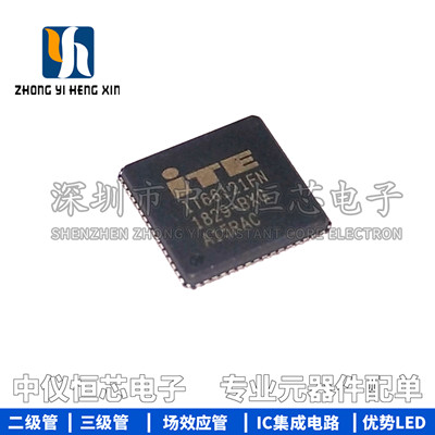 全新原装进口 IT66121FN QFN64 视频解码芯片 ITE正品集成电路IC