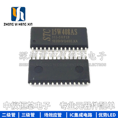 全新原装进口 STC15W408AS-35I-SOP28 单片机 集成电路IC 芯片