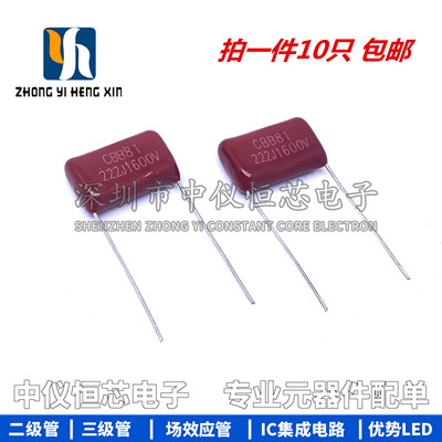 CBB81电容 1600V222J 2.2NF 2200PF 脚距15MM P15 （10只）