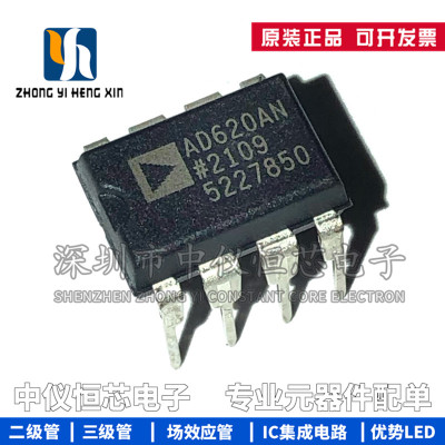 全新原装 AD620ANZ AD620AN DIP-8 低漂移 低功耗仪表放大器芯片