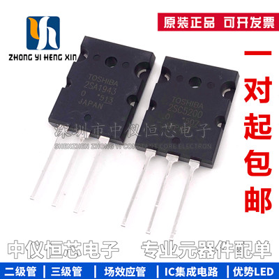 全新原装正品 2SA1943/2SC5200 音频大功率输出 A1943 C5200 对管