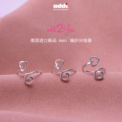 德国进口Addi新品银编织辅助工具提花多色分线器导线指环毛衣帽子