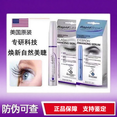 睫毛增长液眉毛生长液进口