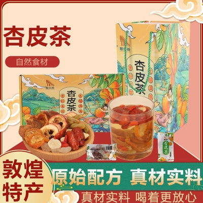 雁白桥杏皮茶甘肃敦煌特产李广杏干杏皮水料包手工自熬甘肃特产