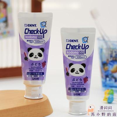 日本制正品狮王龋克菲小熊猫婴幼儿童宝宝葡萄味齿科防蛀低氟牙膏