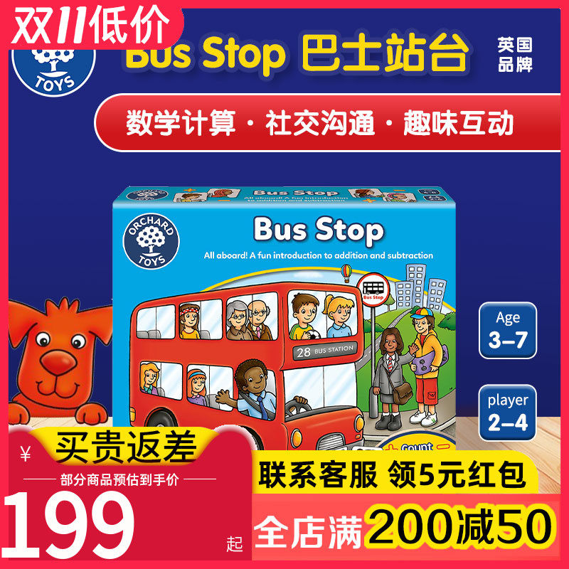 orchard toys巴士站台bus stop儿童桌面游戏益智类亲子玩具计算_虎窝淘