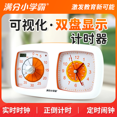 可视化双表盘计时器时钟闹钟一体家用小学生作息规划定时提醒器