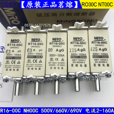 茗熔熔断器RT16-00C NH00C-100A 80A/70A熔芯RO30C/R030C NT00C