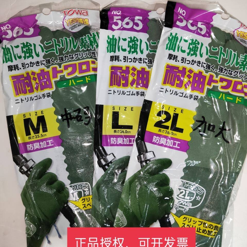 TOWA565日本手套清新劳保耐用手套耐磨手套上海东兴5付TOWA566