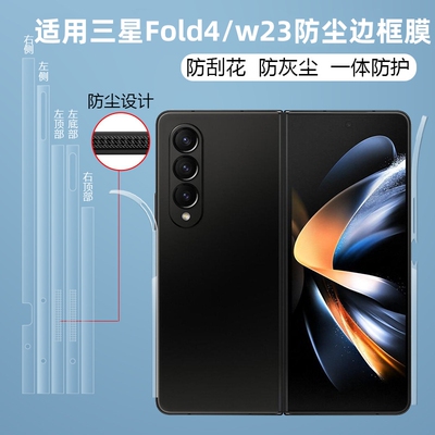 适用边框膜三星fold4侧边铰链膜