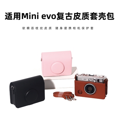 【可套壳装】适用富士拍立得minievo相机保护壳钢化膜防摔mini evo收纳包相机包保护套复古皮质拍立得斜挎包