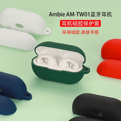 索尼AmbieAM-TW01保护套耳机壳