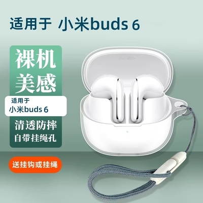 适用新款小米buds6保护套小米buds5/5pro耳机保护壳buds4外壳小米真无线降噪耳机buds4pro透明全包防摔软壳潮