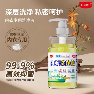 深层洗净 私密呵护 内衣专用洗净液 男女内衣裤清洗液 475ml/瓶