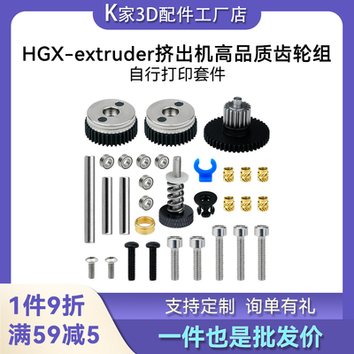 K家 HGX-extruder尼龙挤出机硬化钢高品质齿轮组升级一体注塑套件