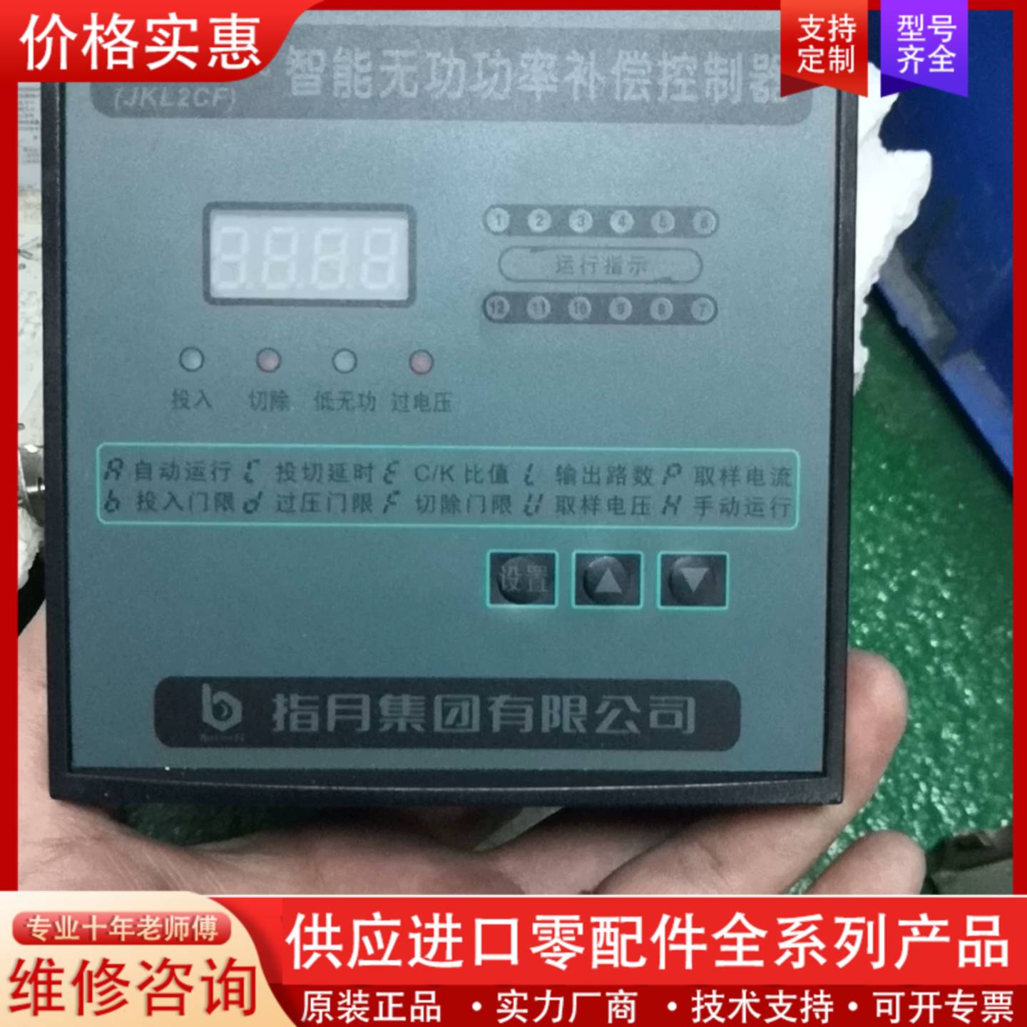 议价指月智能无功补偿控制器JKW-2SC-44J 380v 4回