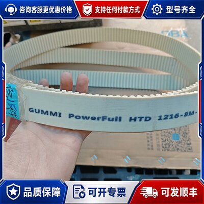 议价同步带GUMMI PowerFull HTD 1216-8M可维修