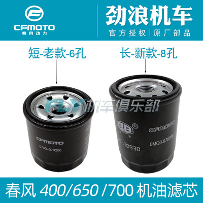 cfmoto/春风400450SR650机滤