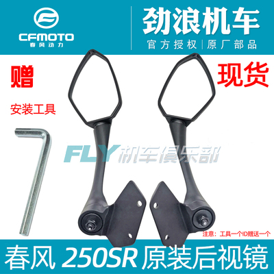 CFMOTO春风摩托车原厂配件250SR后视镜MY22反光镜赛道车倒车镜子
