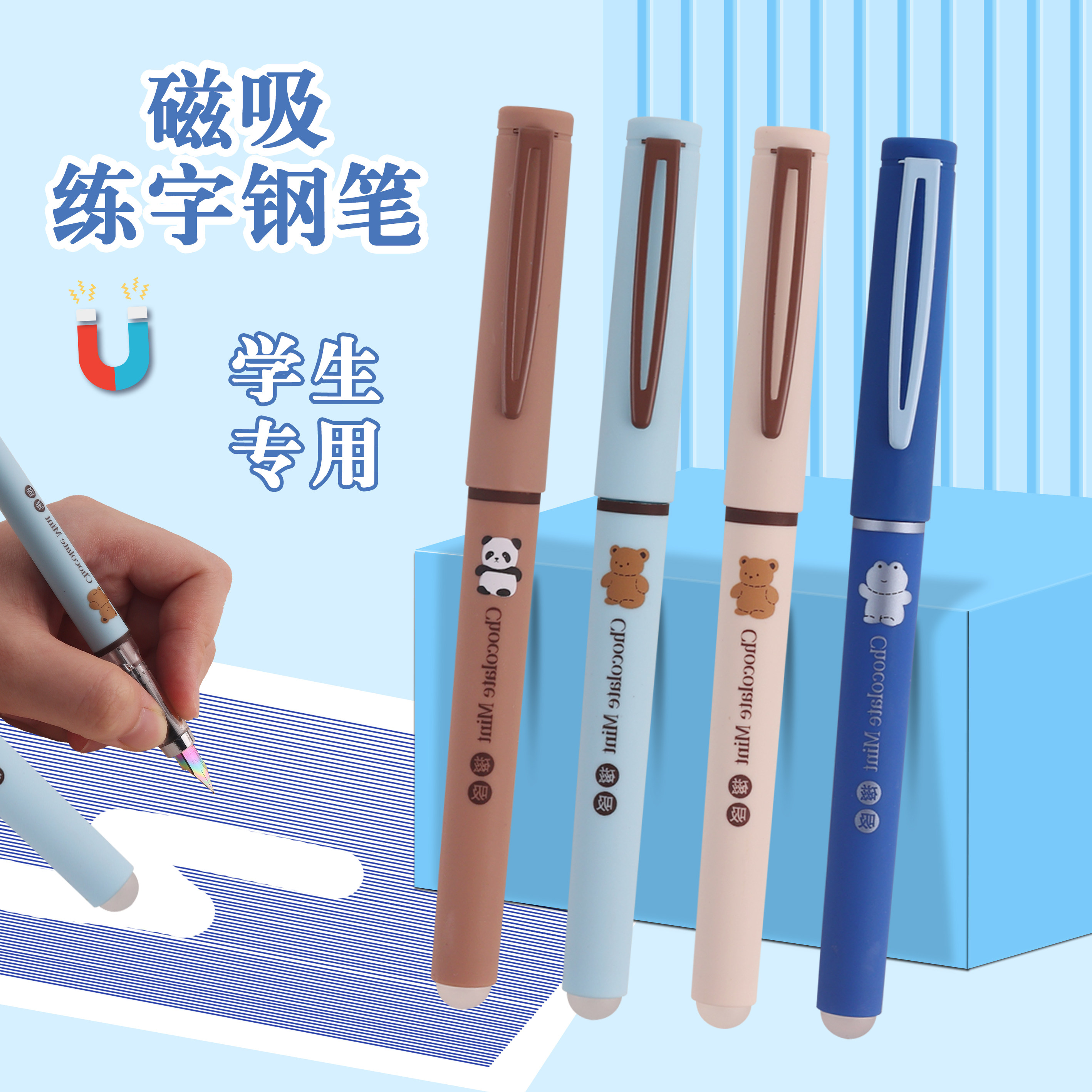 依人Y7020M磁吸小熊正姿热可擦小学生三四年级书写练字专用钢笔