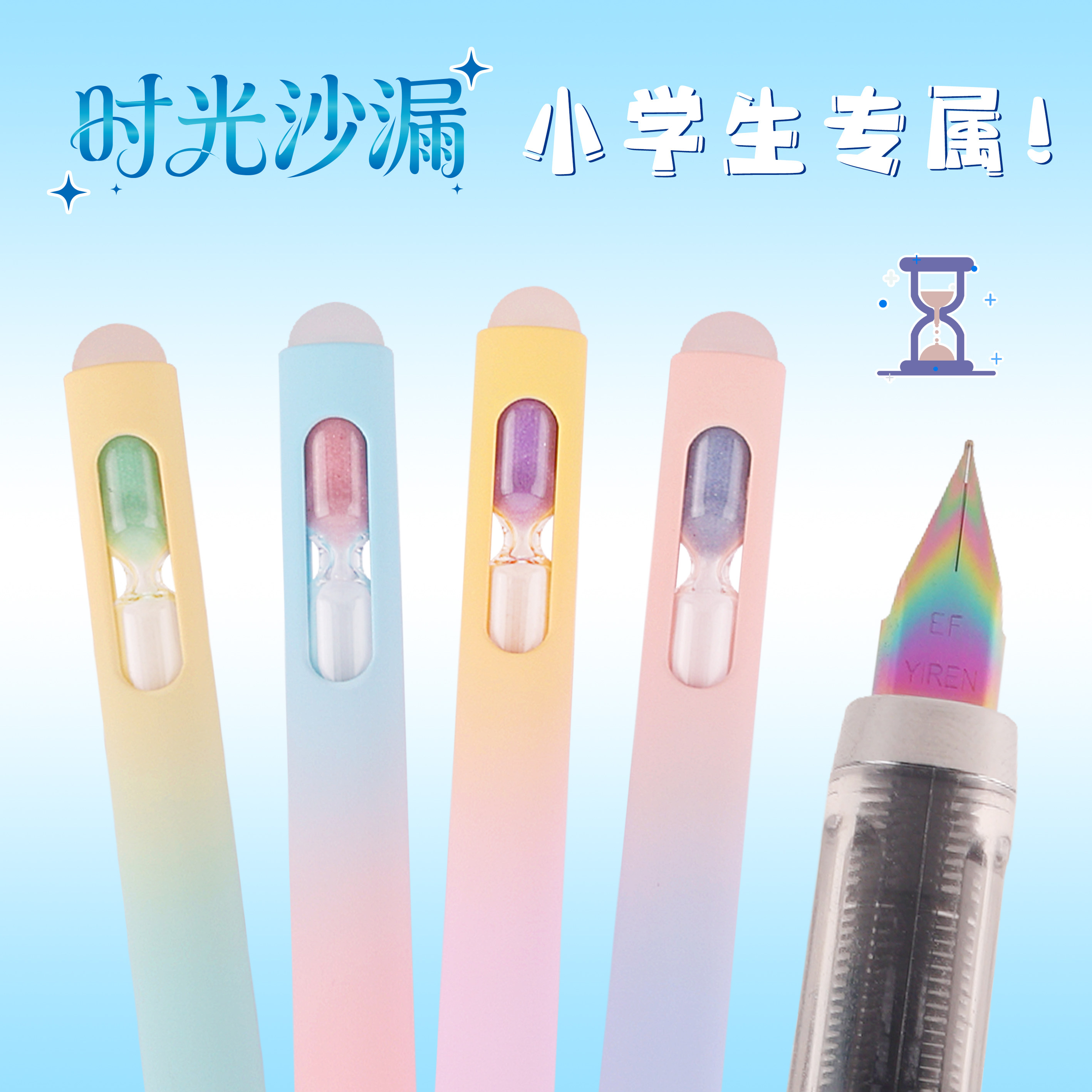 依人Y7028M时光沙漏磁吸可擦钢笔小学生初学者三四年级书写练字用