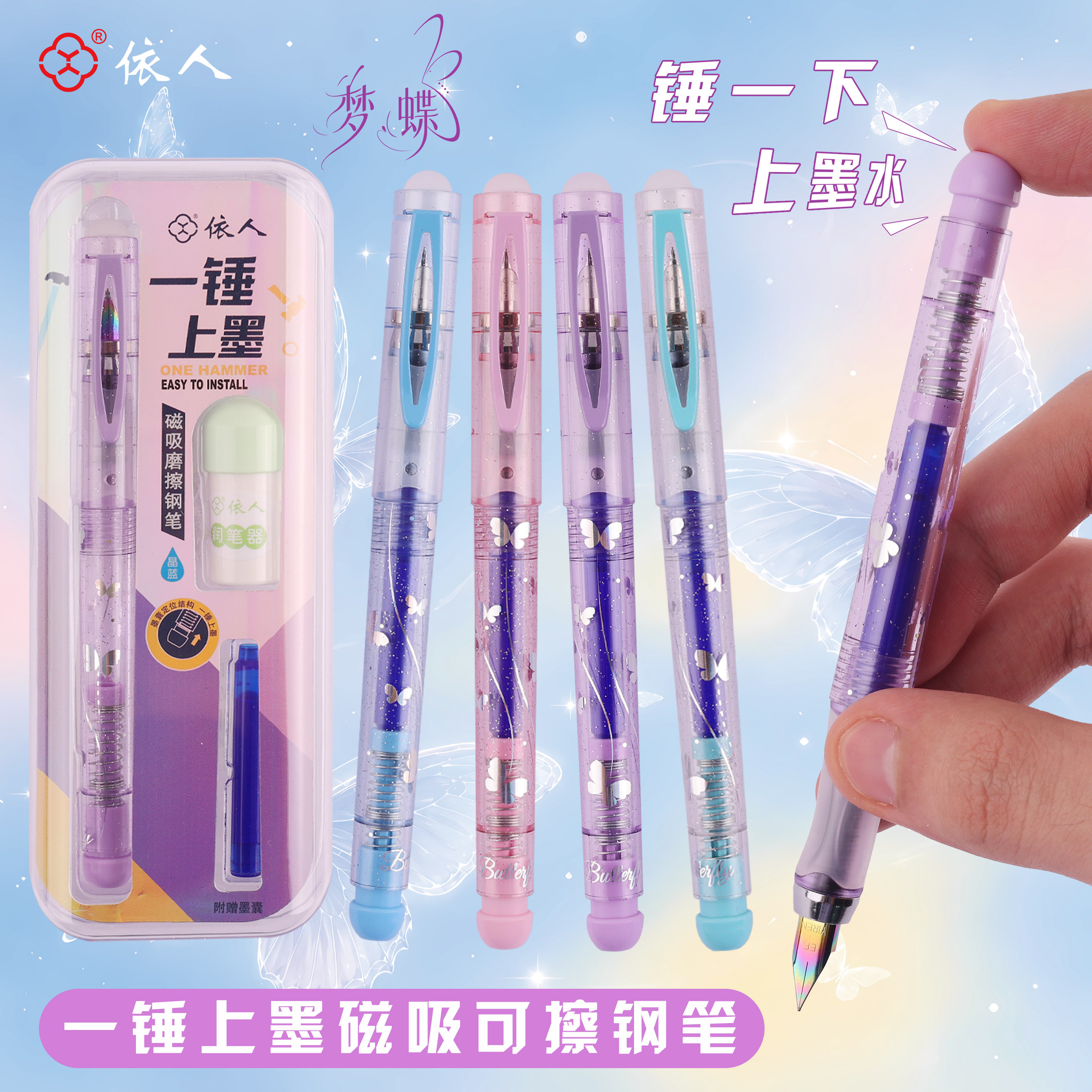 依人Y6017M一锤上墨磁吸热敏可擦钢笔小学生初学者书写练字专用