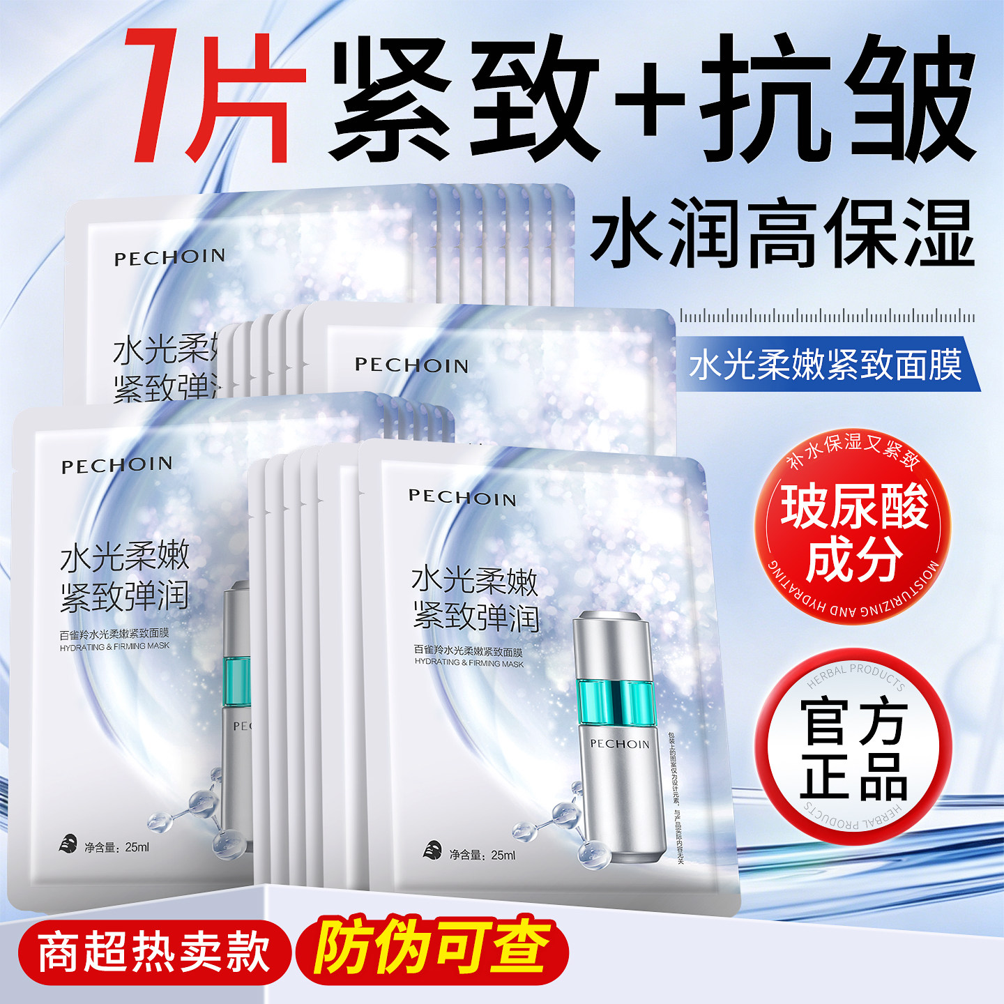 百雀羚超A瓶面膜水光柔嫩贴片式紧致抗皱保湿补水官方旗舰店正品