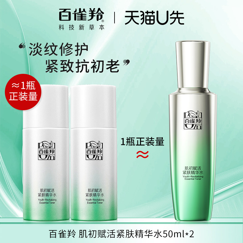 百雀羚肌初赋活水乳套装抗初老紧致肌肤补水保湿护肤旗舰官方正品
