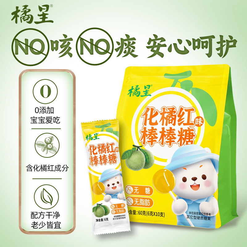 橘星化橘红棒棒糖无蔗糖硬糖儿童解馋小零食休闲食品小吃健康糖果