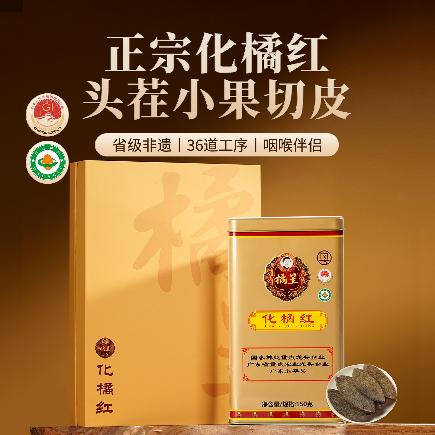 橘星化州橘红化橘红有机正宗化州橘红皮15年陈烟前烟后呵护肺