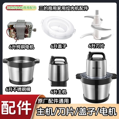 三的绞肉机刀片盖子电机主机齿轮