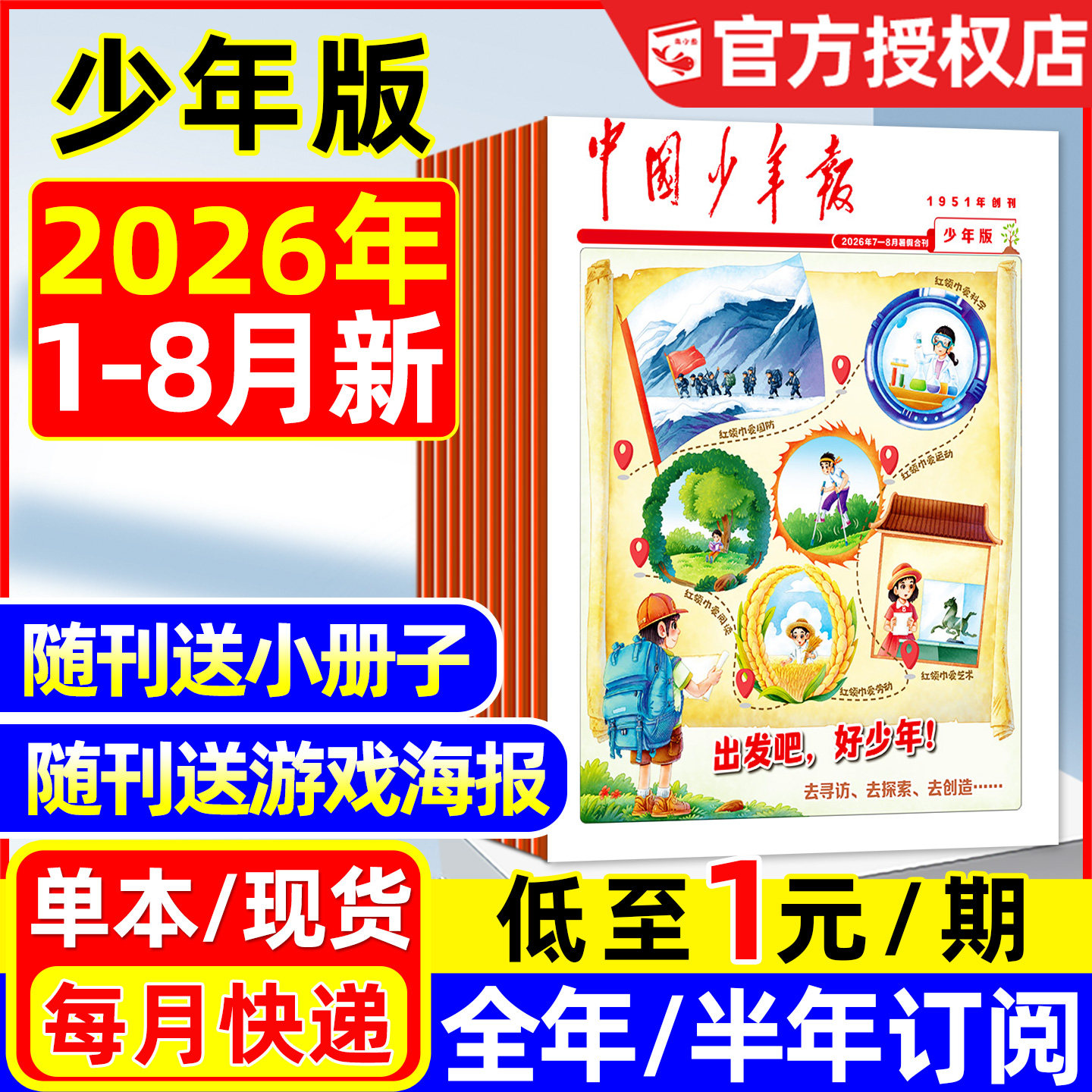 【低至0.8元/期】中国少年报报纸少年版2026年1-8月新【含全年/半年订阅】8-12岁小学生3-6年级课外探索阅读兴趣杂志2005过刊单月
