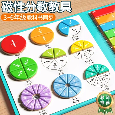 磁性分数教具三年级子母加