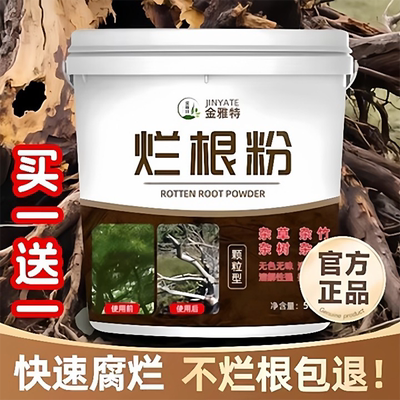 烂根粉大树专用药强力腐灭