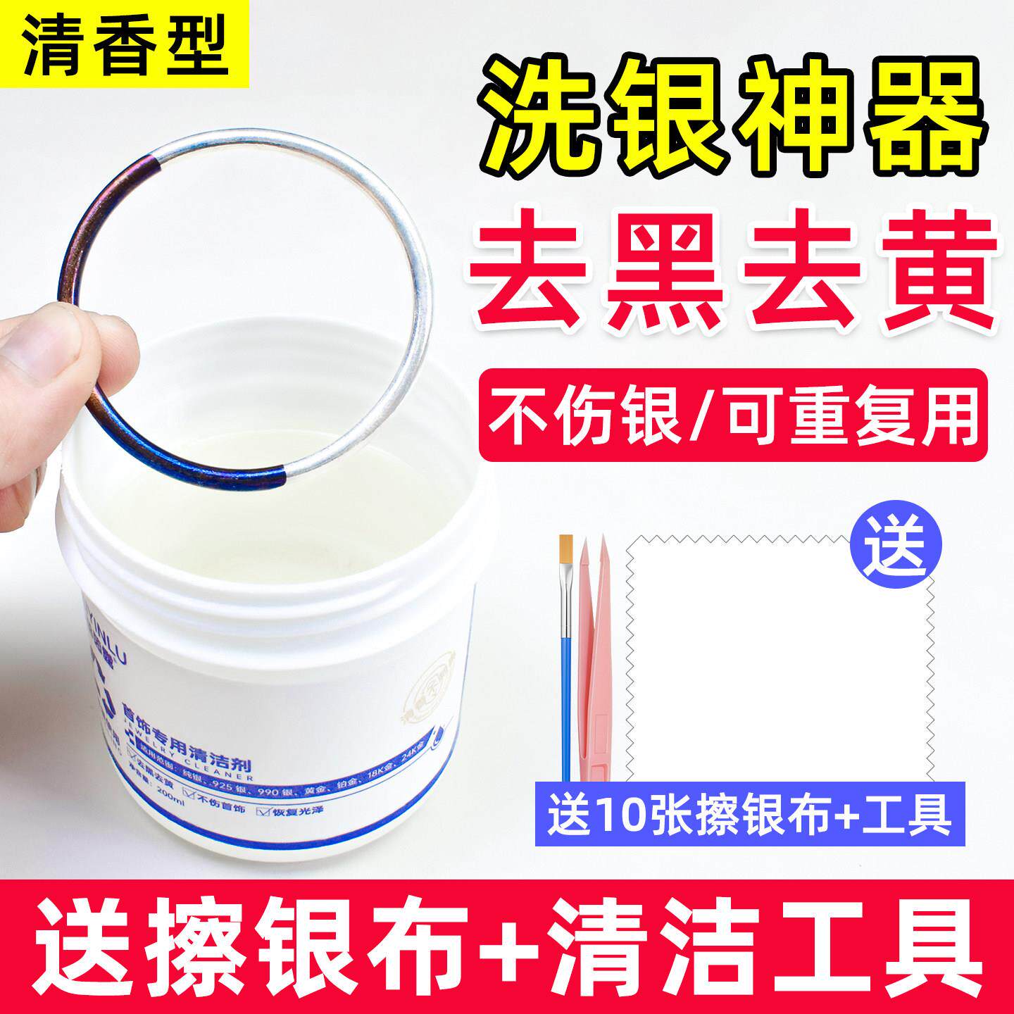 洗银水擦银布纯银925银器洗银饰专用水去氧化不伤银首饰清洗剂液