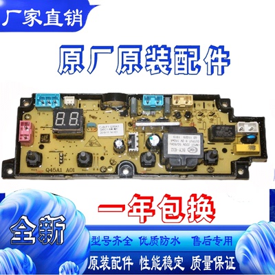 现代XQB75-HAS801Z 洗衣机电脑板线路控制主板Q45C1线路程控器原-
