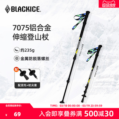 黑冰7075铝合金登山杖